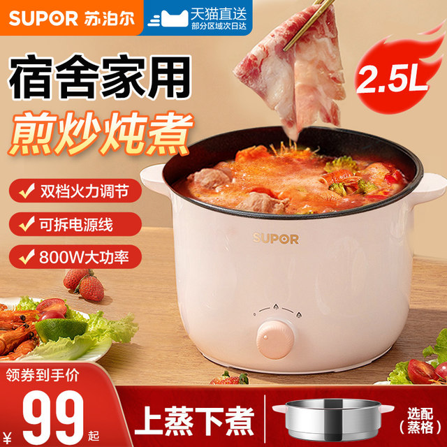 Supor electric cooking pot small electric pot dormitory student all-in ...