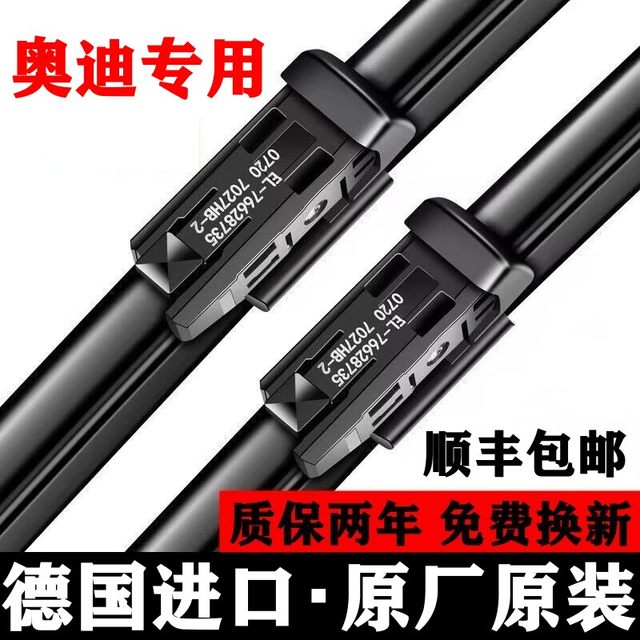 Suitable for Audi A6L/A4L original original wiper A1/Q3/A7/Q5/Q7/A8L/A3 imported wiper blade