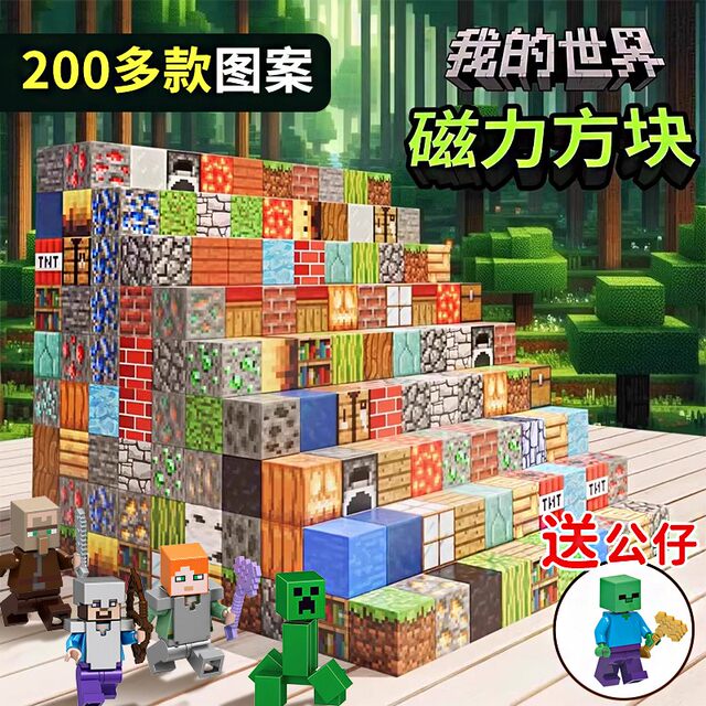 Minecraft Magnetic Block Magnet Magnetic Iron Stone Building Blocks ...