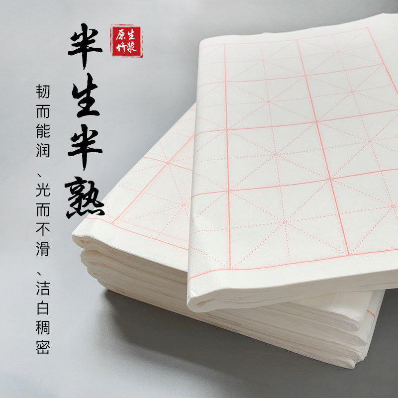 Рисовая бумага Huichuan - Сетка Mizige для каллиграфии - Варианты 18/32