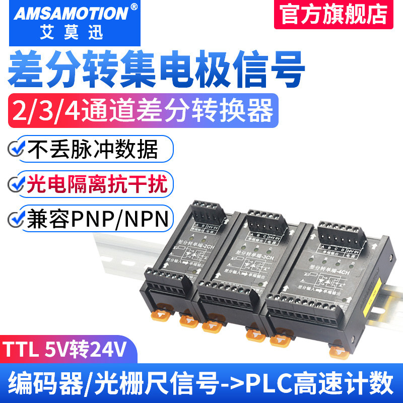Amoxun TTL to HTL Signal Converter - Differential to Single-Ended ...