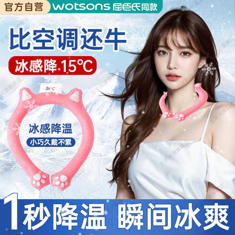 Japan's Cooling Circle - Summer Cooling Artifact - Hanging Neck Ice ...