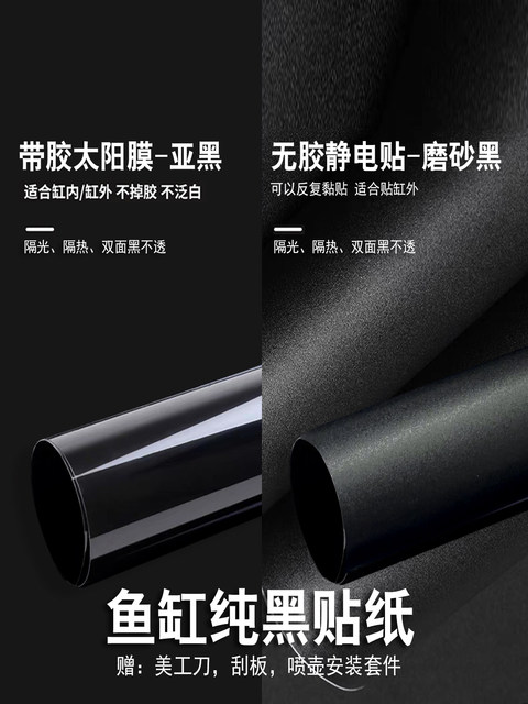 Background fish tank pure black sticker black electrostatic sticker ...