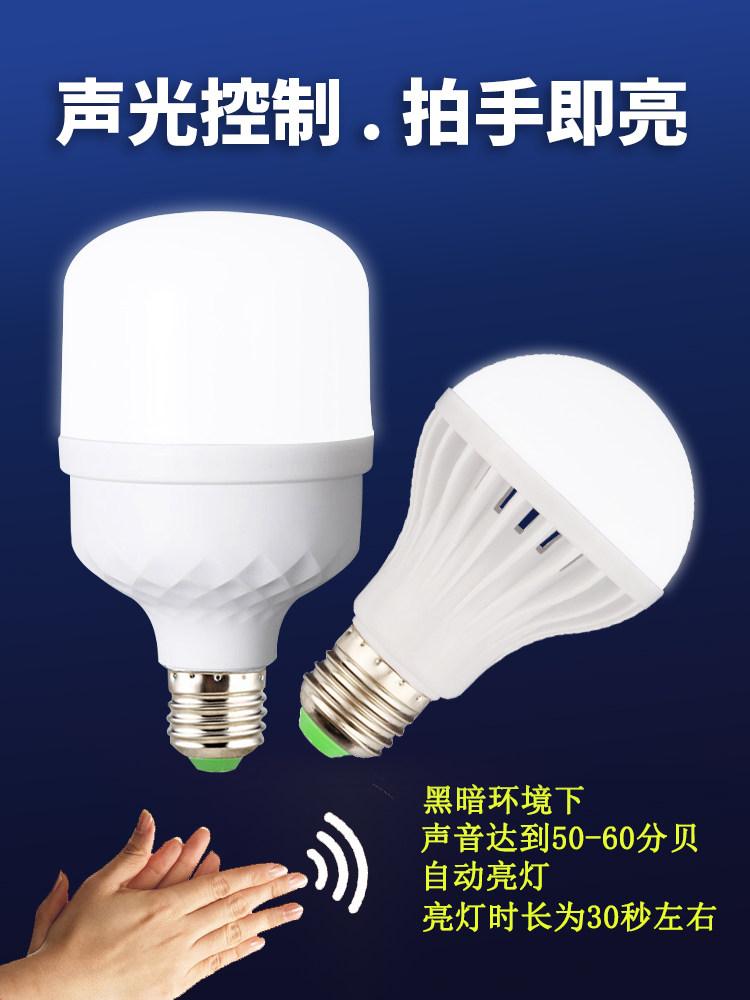 Intelligent Radar Human Body Induction Bulb - Night Infrared Sound ...