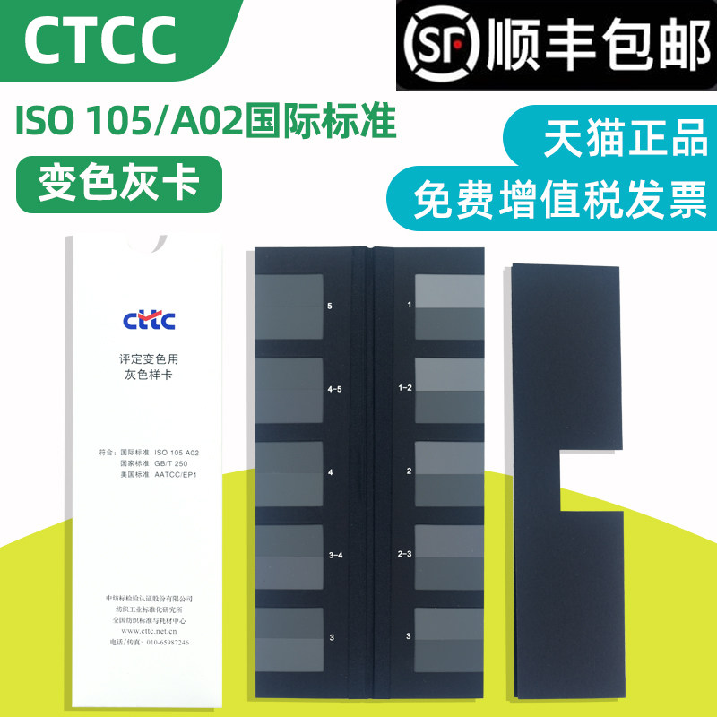 Qian Tongcai Color Change Gray Card - ISO/A02/GB250-2008