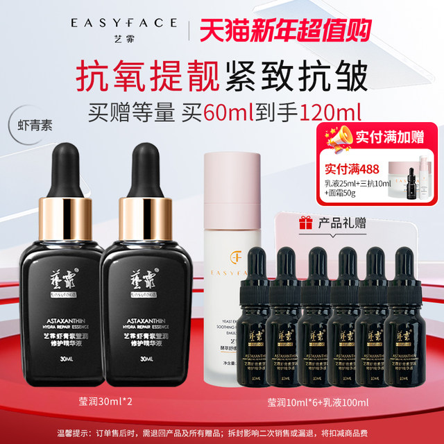Yiying Yingjun Shrimp Qulin Repair Essence Firming Anti -wrinkle and Reto the Essence of ...