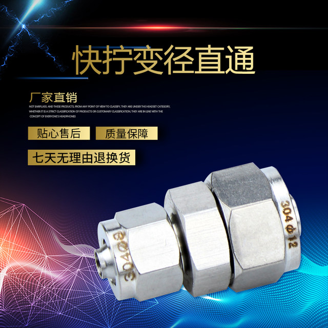 304 stainless steel quick-twist conversion intermediate joint straight-through lock mother ...