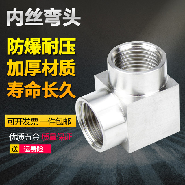 304 stainless steel high-pressure internal wire elbow, internal thread ...