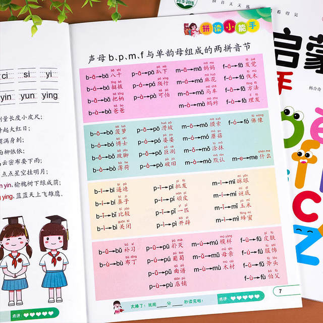 Pinyin special training Pinyin and spelling training for young children ...