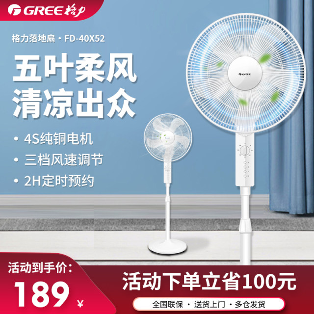 Gree fan floor-standing fan household light sound electric fan five ...