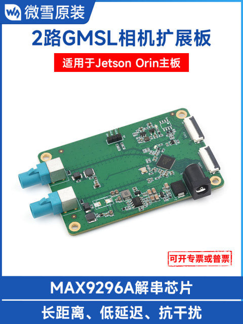 Weixue Jetson Orin Nano/NX expansion board GMSL camera development ...