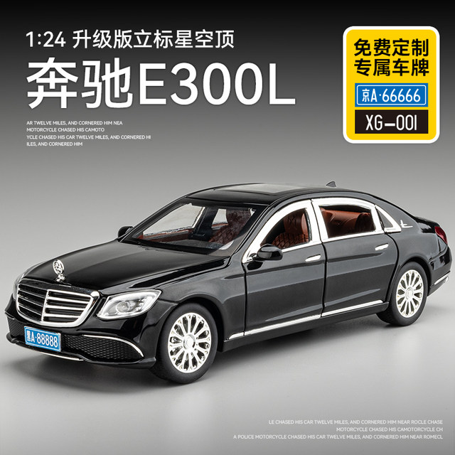 1:24 Daben e300 alloy car model ornament collection simulated Maybach car model boy toy car gift