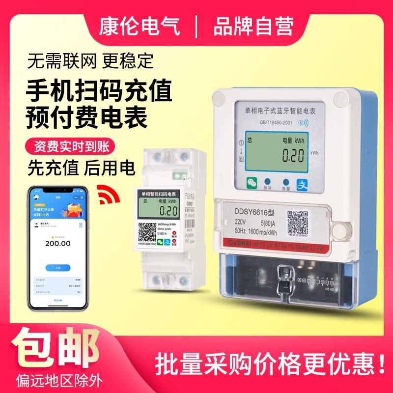 Mobile Phone Recharge Smart Meter with Bluetooth App