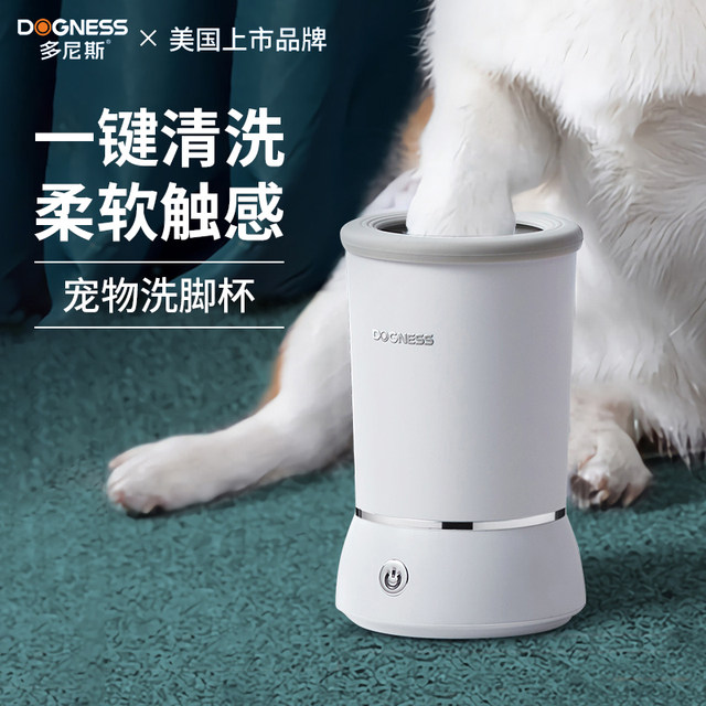 Donis dog foot washing artifact pet foot washing cup automatic foot ...