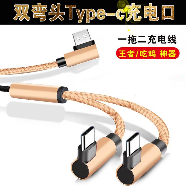 Original USB data cable two-in-one double elbow type-c charging cable ...