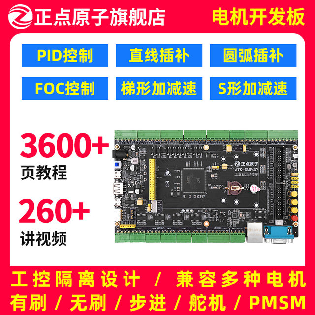 Zhengdian Atomic Motor Development Board STM32F407IG Industrial Control ...