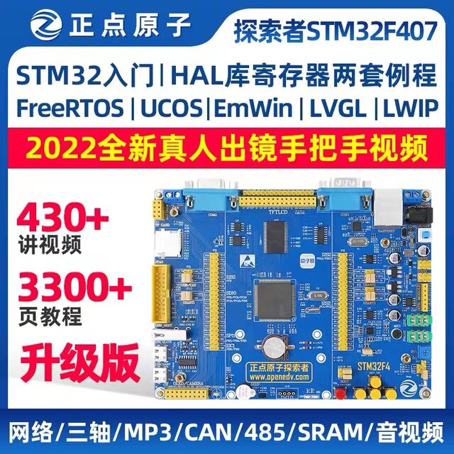 Point atomic explorationer STM32F407ZGT6 ARM development board STM32F4 embedded strong 51 single ...