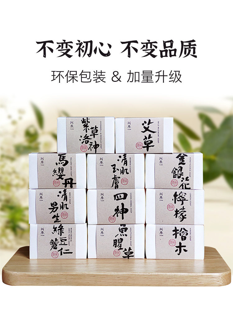 Savon artisanal à l'armoise Ayuan - Huile essentielle naturelle pour le visage et le corps