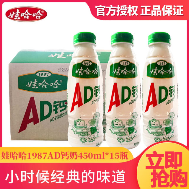 Wahaha AD calcium milk 450ml 15 bottles full box official flagship ...