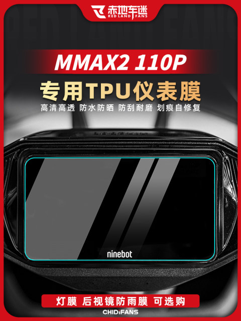 Applicable 24 models 9 mechanical division second -generation MMAX2 110P colorful big lamp film ...