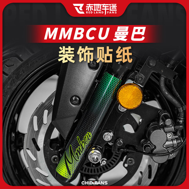 Suitable for Sanyang MMBCU Mamba front shock-absorbing stickers, rear ...