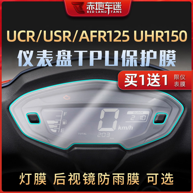 Suitable for Haojue AFR125/X UHR/UFR150 instrument film blackened ADX125 film modification ...