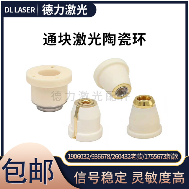Passing laser ceramic body 9366678 1906032 imported insulating ring ...