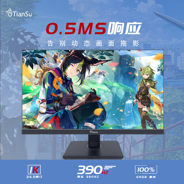 Tianshu 24-inch 360HZ e-sports monitor 0.5ms Fast IPS for serious high ...