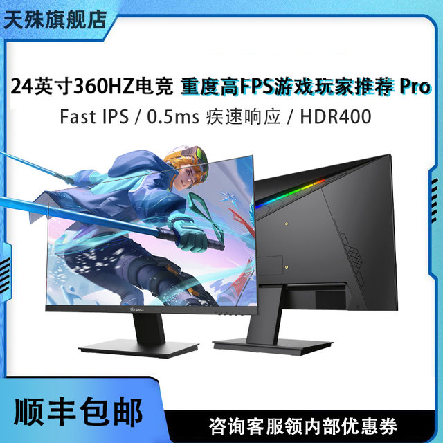 Tianshu 24-inch 360HZ e-sports monitor 0.5ms Fast IPS for serious high ...