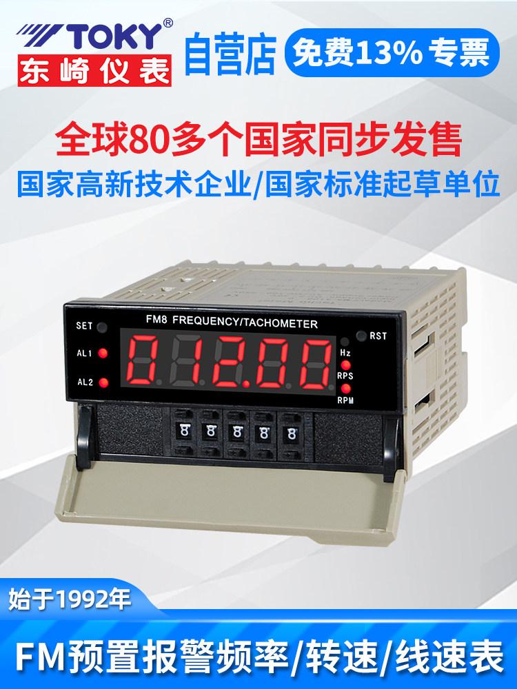 Toky Dongqi FM8-RB10 FM8-A10 FM4 Dialing Frequency Tachometer | Motor ...
