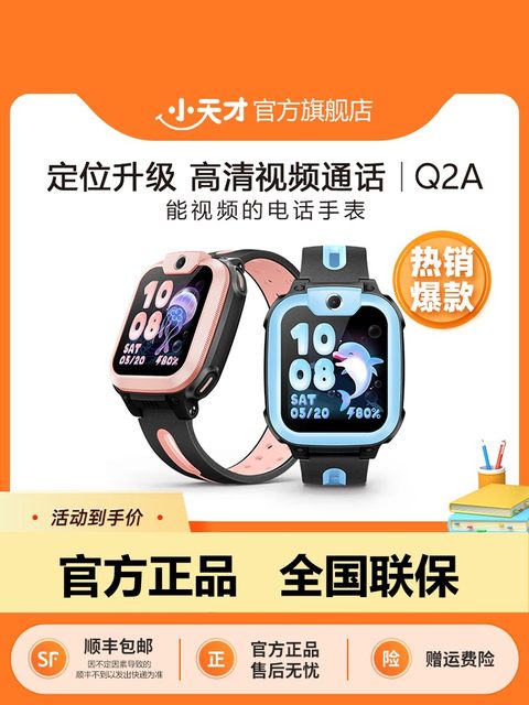 Official genuine small genius telephone Q2A children 4G full Netcom video call positioning male ...