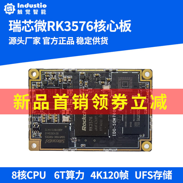 Rockchip RK3576 core board domestic eight-core artificial intelligence 6T computing power ...