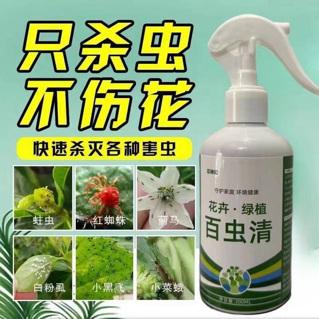 Dedicated insecticide for agricultural vegetables, flowers and green ...