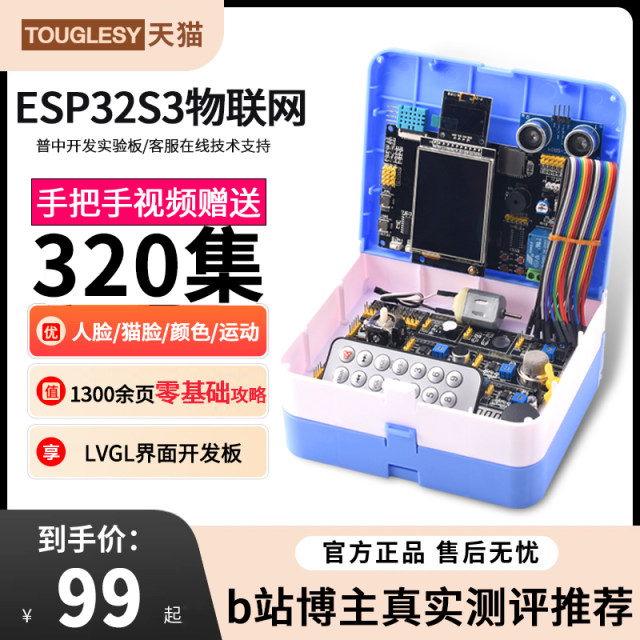 Puzhong ESP32S3 Internet of Things Quick Start Python/Mixly ESP Programming AI Face Recognition