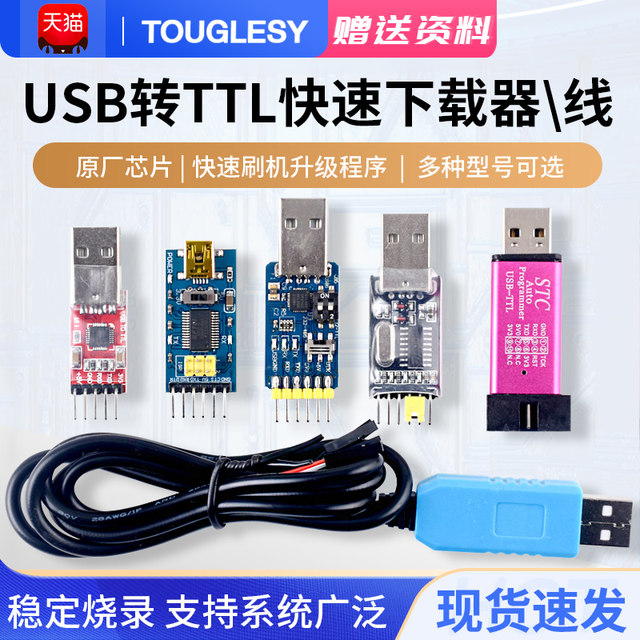 USB to TTL to serial port STC MCU 51 program automatic download line ...