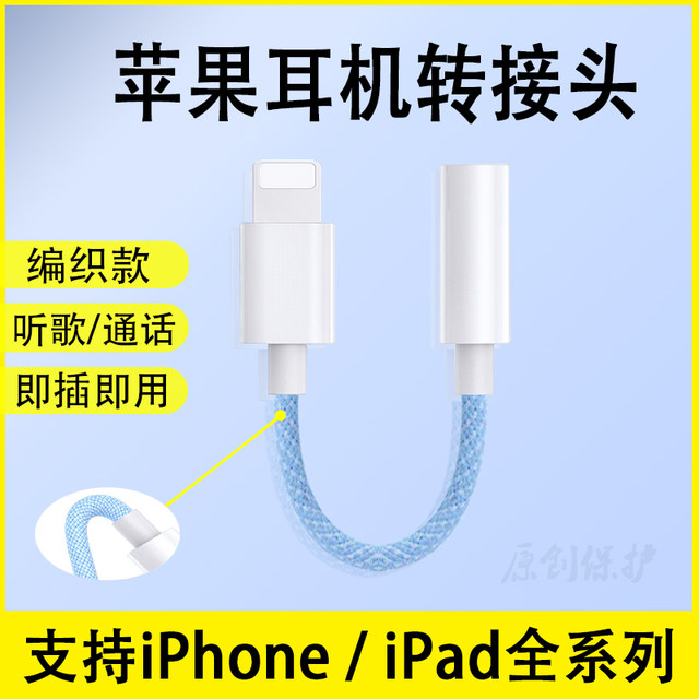Apple Headphone Adapter Apple 12Pro Mobile Phone Adapter Audio ...