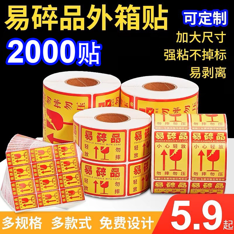 Chinese and English Fragile Label Stickers Hazardous Waste Logistics ...