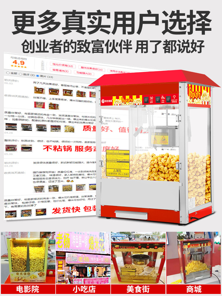 Hongyi HY-801B3 Commercial Popcorn Machine - Electric Automatic Corn Popper