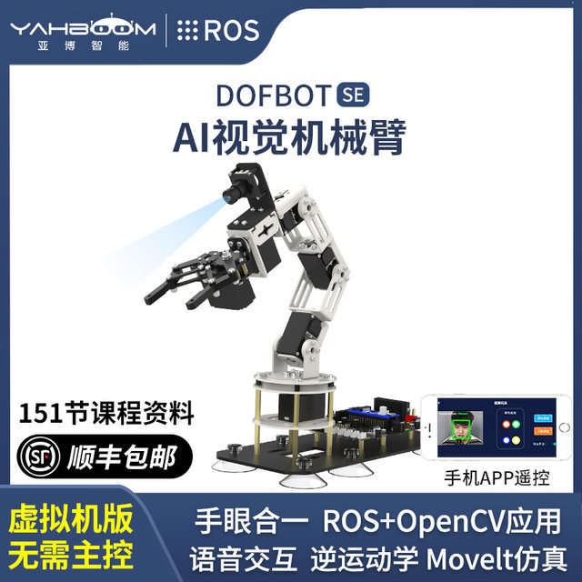 Yabo intelligent robotic arm AI visual recognition ROS robot jetsonnano Raspberry Pi moveit