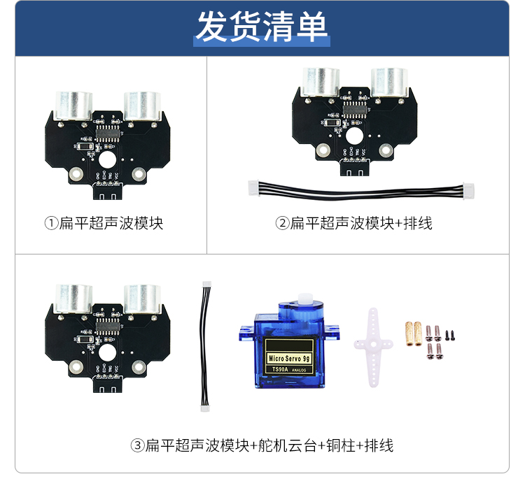 Flat Ultrasonic Module Self Contained Pan Tilt Yabo Intelligence