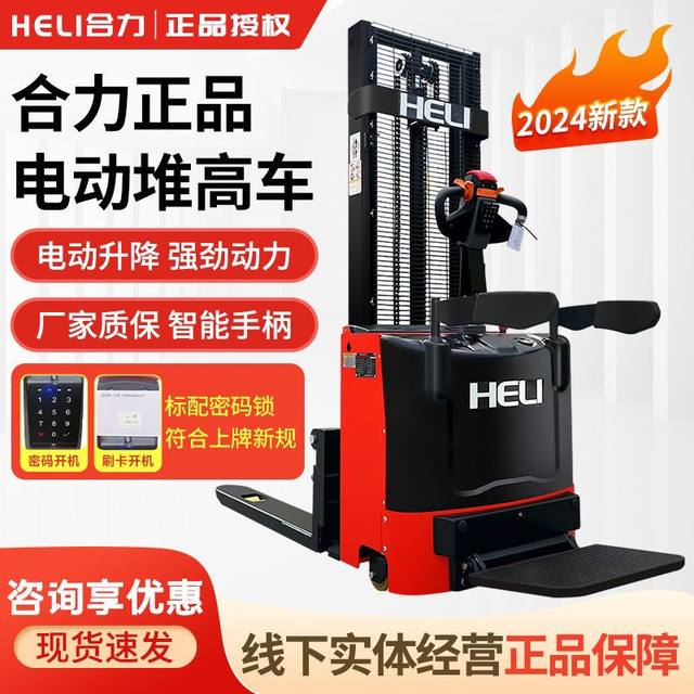 Heli forklift all-electric stacker forklift 2 tons 1.5 tons small hydraulic truck lift truck ...