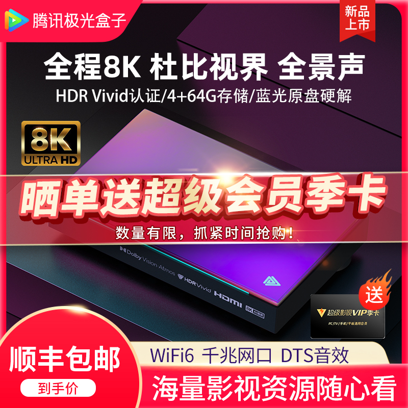 Skyworth Tencent Aurora 5X 4K 8K UHD Set-Top Box - 64GB Storage