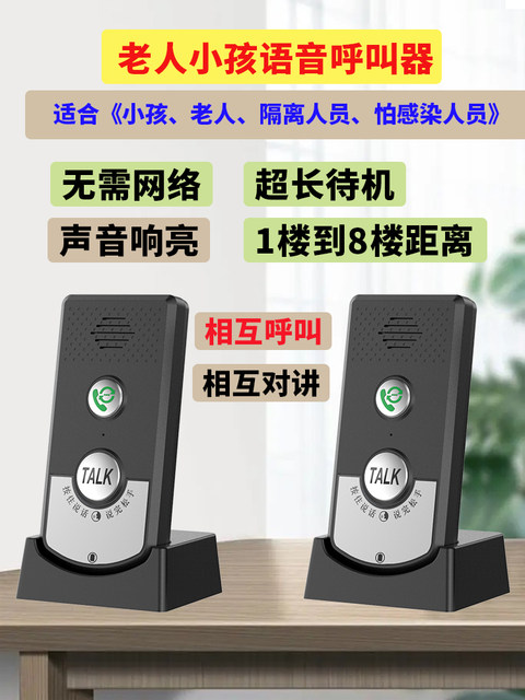 Elderly wireless pager, doorbell intercom, remote calling home two-way ...