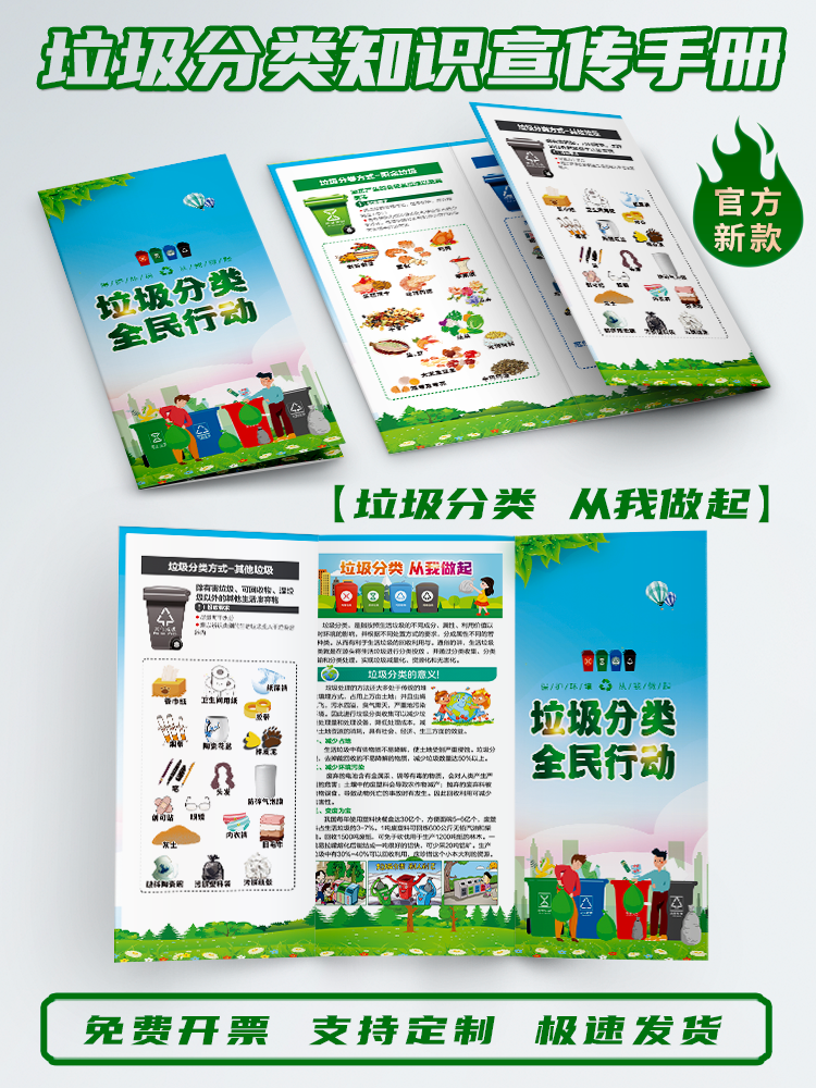 Customized garbage sorting poster life guide a4 leaflet | Ming da jin dish