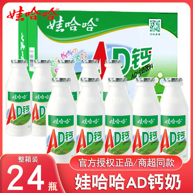 Wahaha AD calcium milk 100g*40 bottles Wahaha whole box of sweet and ...