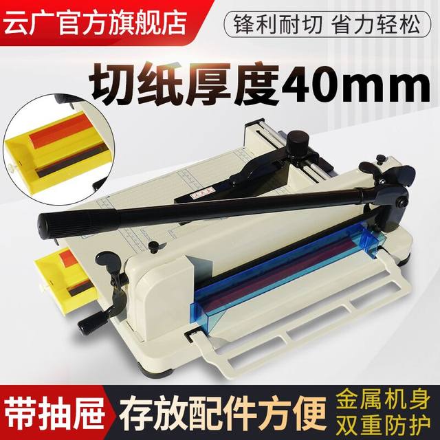 Yunguang 858A4 thick-layer paper cutter heavy-duty paper cutter paper ...