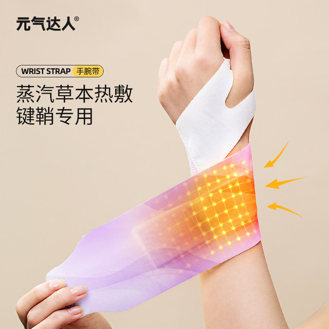 Yuanqi Master Steam Hot Compress Wrist Stick Joint Protector Wrist ...