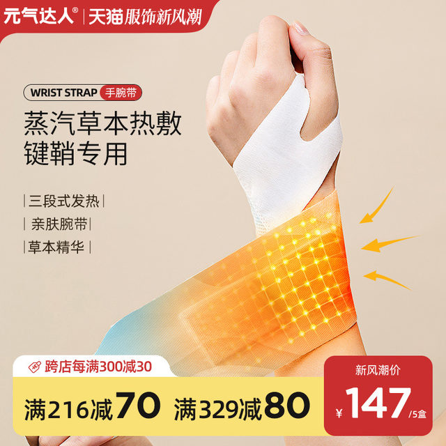 Yuan Qi Master Wrist Hot Compress Sticker Steam Wrist Guard Artifact ...