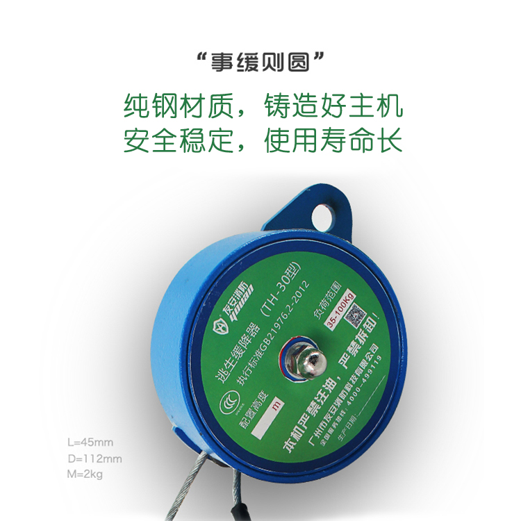 Kaiyan High-Rise Escape Landing Device TH-30