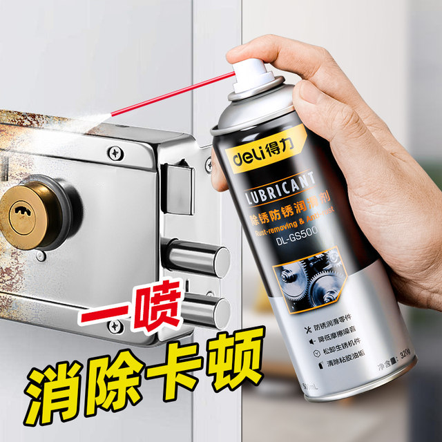 Spray it! Easily solve the door lock noise!!! Deli special lubricant ...